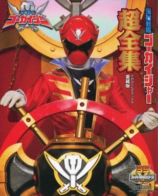 Aizoban KAIZOKU SENTAI GOKAIGER Chōzenshu | Book | Suruga-ya.com