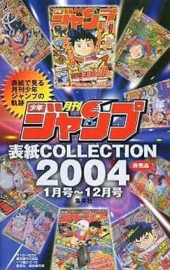 Monthly Shonen Jump Cover Collection 2004 | Book | Suruga-ya.com