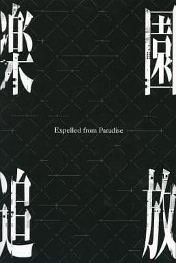 Brochure EXPELLED FROM PARADISE - Auctioned from Paradise - | Book ...