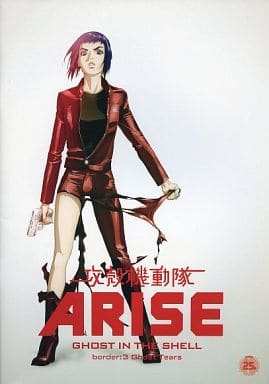 Brochure GHOST IN THE SHELL ARISE GHOST IN THE SHELL border : 3 Ghost ...