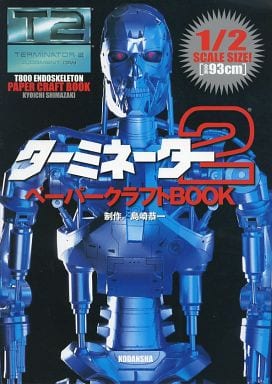 Anime Mook TERMINATOR 2 Paper Craft Book | Book | Suruga-ya.com