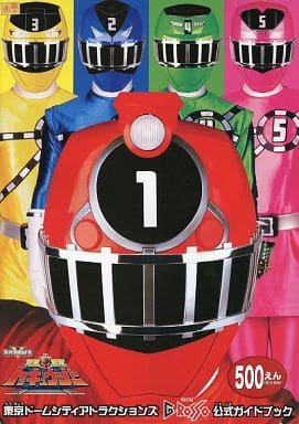 Pamphlet Train Sentai ToQger Tokyo Dome City Attractions THEATER ...