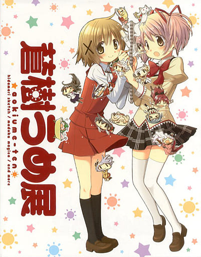 Aoi Ume Exhibition illustrated book | Book | Suruga-ya.com