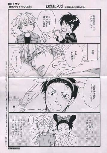 Dear Plus Comics 『 Candy Color Paradox 3 』 Extra Paper Special | Book ...