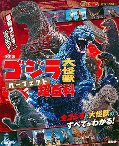 Godzilla Monster, Perfect Super Encyclopedia | Book | Suruga-ya.com