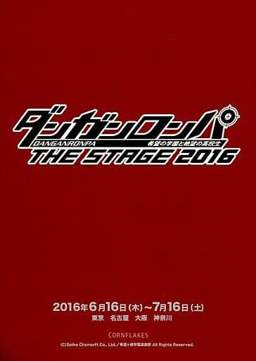 Special privilege for original screening script of stage "DANGANRONPA ...