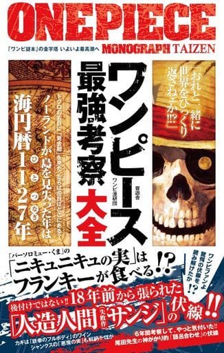 Anime Mook ONE PIECE : Saikken Daizen | Book | Suruga-ya.com