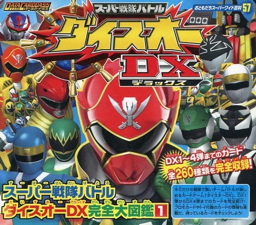 Anime Mook Super Sentai Battle: Dice-O DX Complete Picture Book (1 ...