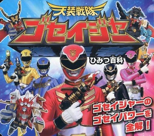 Goseiger Database