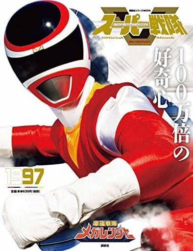 Anime Mook Super Sentai Official Mook 20 th Century 1997 DENJI SENTAI ...