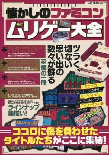 Anime Mook Nostalgic Famicom Murigee Daizen | Book | Suruga-ya.com