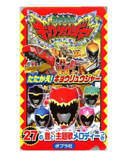 Juden Sentai Kyoryuger Takae! Kyoryuger | Book | Suruga-ya.com