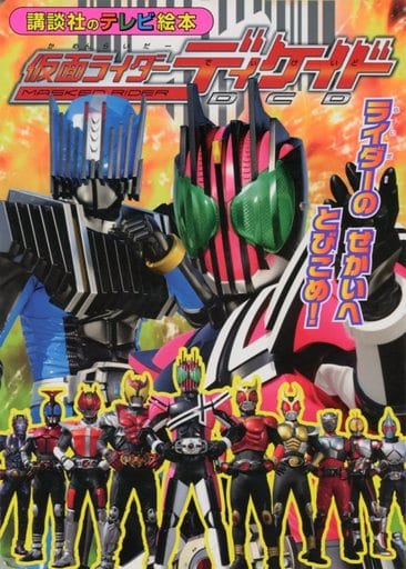 Anime Mook Kamen Rider Decade Rider no Sekai, Flying Fish Roe! | Book ...