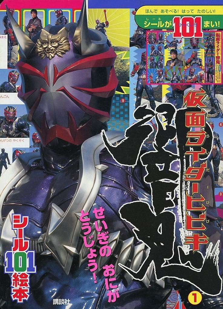 Anime Mook Kamen Rider Hibiki (Hibiki) (1) (Kodansha Seal 101 Picture ...
