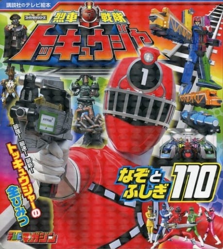 Anime Mook Ressha Sentai ToQger : The Mystery and Fushigi 110 | Book ...