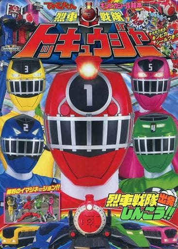 With Appendix) Ressha Sentai ToQger 1 Reisha Sentai Depart! | Book ...