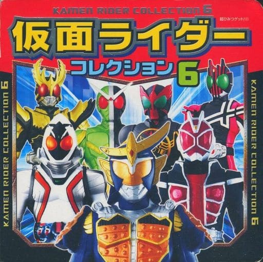 Kamen Rider Collection 6 | Book | Suruga-ya.com