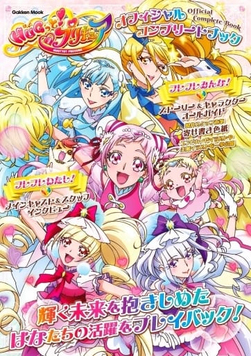 HUG! TO PRECURE OFFICIAL COMPLETE BOOK | Book | Suruga-ya.com