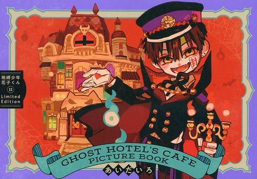 Toilet-Bound Hanako-kun Ghost Hotel's Cafe Picture Book | Book | Suruga ...