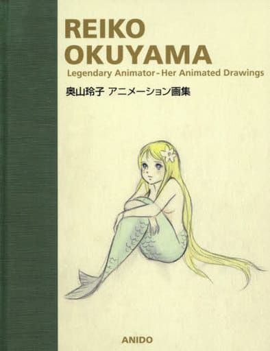 Reiko Okuyama Animation Art Collection : Legendary Animator Her ...