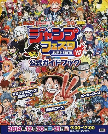 Jump Festa 2015 official guidebook | Book | Suruga-ya.com