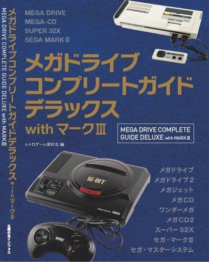 Anime Mook Mega Drive Complete Guide Deluxe With Mark III | Book ...