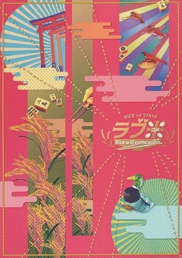 Pamphlet Pamphlet RICE on STAGE "Love Rice" ~ Rice will come agein ...