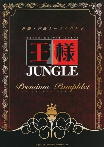 Pamphlet : Okinawan Voice Actor Talk Event Osama JUNGLE -premium ...