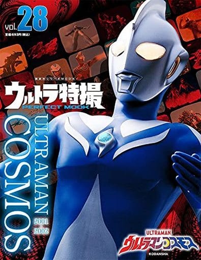Anime Mook Ultra Tokusatsu PERFECT MOOK vol. 28 ULTRAMAN COSMOS | Book ...