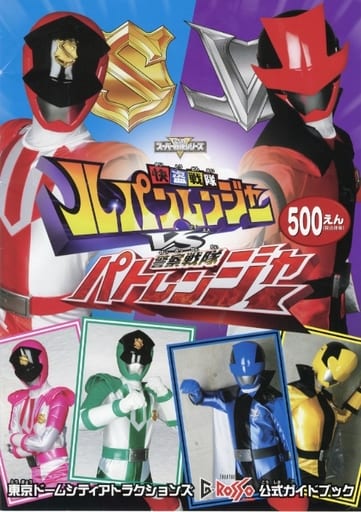 Pamphlet Kaito Sentai Lupin Ranger vs Police Sentai Patranger Tokyo ...