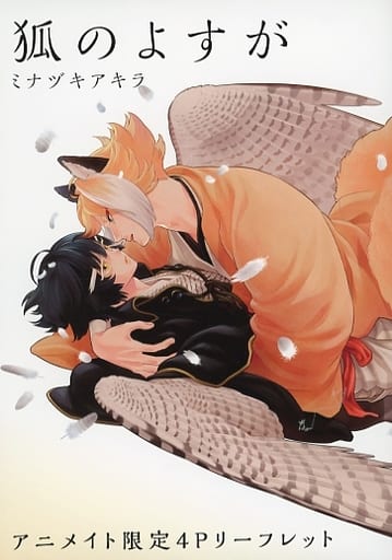 Kitsune no Yosuga Animate limited 4P leaflet special | Book | Suruga-ya.com