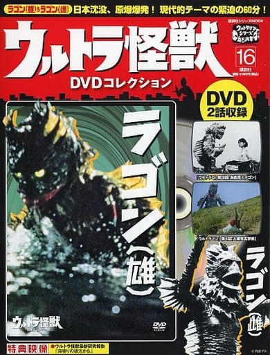 Ultra Monster DVD Collection 16 [with DVD] | Book | Suruga-ya.com