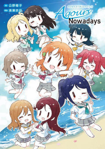 Anime Mook Love Live! Sunshine! Aqours Nowadays | Book | Suruga-ya.com
