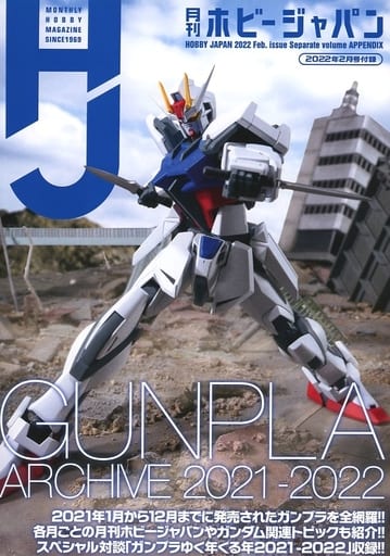 GUNPLA ARCHIVE 2021-2022 | Book | Suruga-ya.com