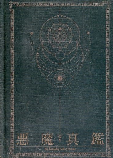 Shin Megami Tensei V : The True Demon | Book | Suruga-ya.com