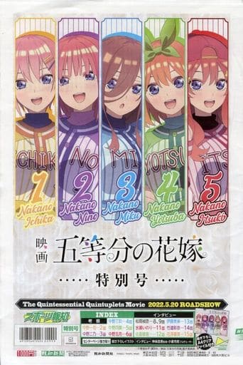 With Appendix) Eiga The Quintessential Quintuplets Tokugo | Book ...