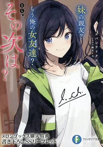 Is She Your Sisters Best Friend Is She My Girlfriend Already So What