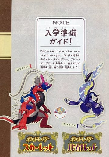 Pocket Monsters Entrance Preparation Guide! | Book | Suruga-ya.com