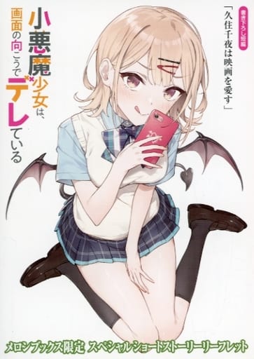 A special short story leaflet exclusive to Melon Books that shows a little devil girl on the ...