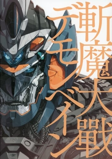 Demonbane | Book | Suruga-ya.com