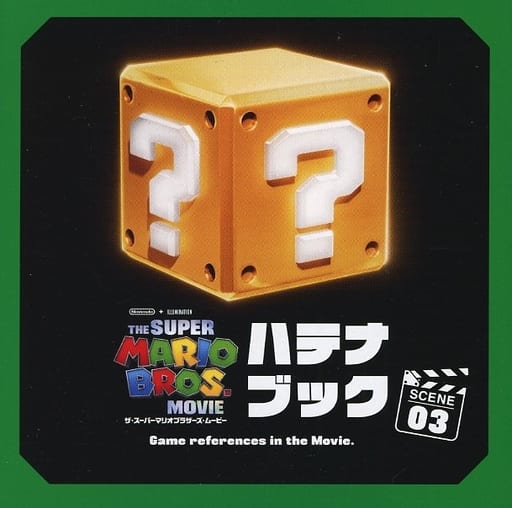 With Appendix) The SUPER MARIO BROS. Movie : Special Favor for ...