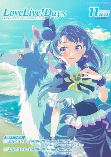 LoveLive! Sogo Magazine LoveLive! Days, November 2023 issue | Book ...