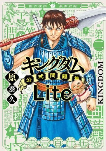KINGDOM Official work book Lite | Book | Suruga-ya.com