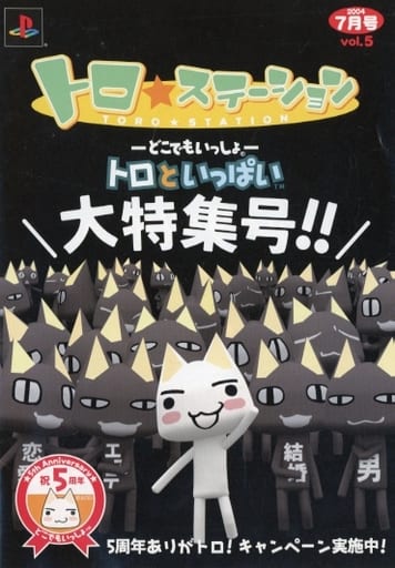 Consumer game books Toro Station July 2004 Vol. 5 | Book | Suruga-ya.com