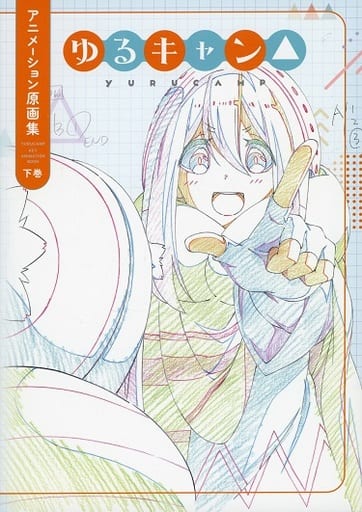 Laid-Back Camp Animation Collection of Original Pictures, second volume ...