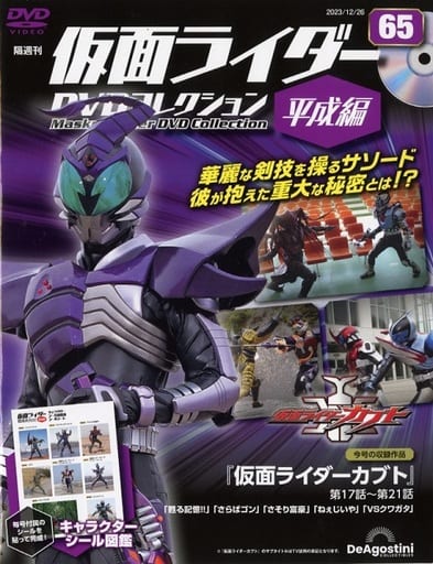 With Appendix) Kamen Rider DVD Collection Heisei National Edition No ...