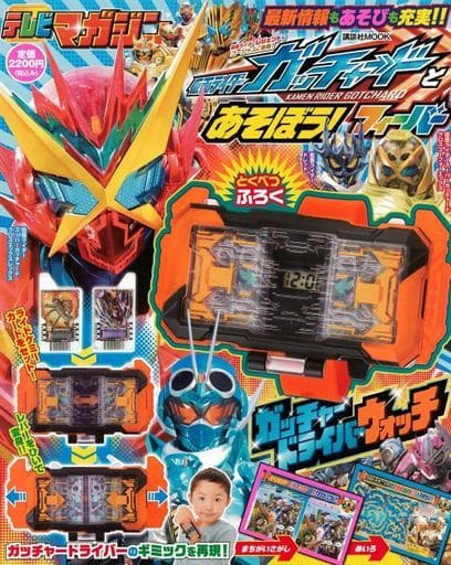 Anime Mook Kamen Rider Let's play with Gachard! fever | Book | Suruga ...