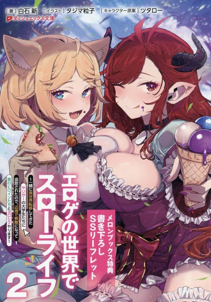 Slow Life in the World of Eroge (2) Melon Books Purchase benefits Service Station Leaflet / New ...