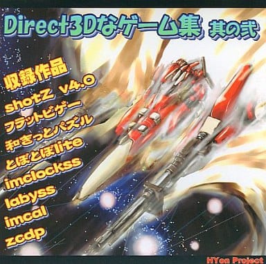 Doujin GAME CD Software Direct3D Game Collection / HYON Project | Doujin | Suruga-ya.com