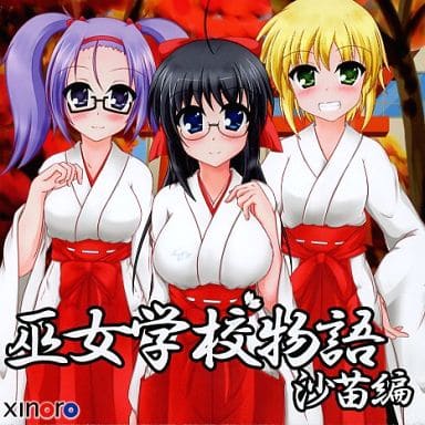 Miko Gakko Monogatari Sanae Hen / xinoro | Doujin | Suruga-ya.com